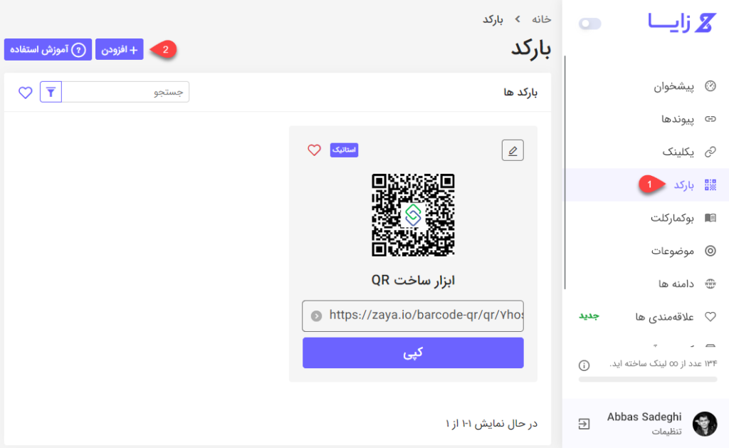 آموزش ساخت بارکد QR با لوگو اختصاصی - وبلاگ زایا