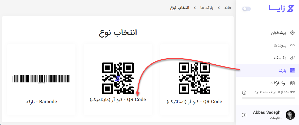 آموزش ساخت QR CODE برای فایل PDF - وبلاگ زایا