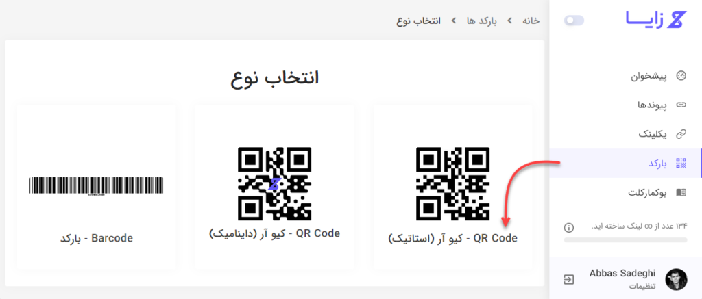آموزش ساخت بارکد QR با لوگو اختصاصی - وبلاگ زایا