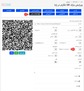 2 روش ساخت بارکد تلگرام (Telegram QR Code) - وبلاگ زایا