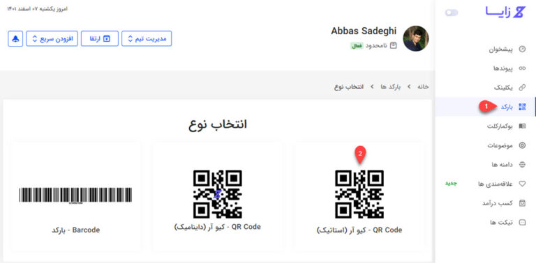 2 روش ساخت بارکد تلگرام (Telegram QR Code) - وبلاگ زایا