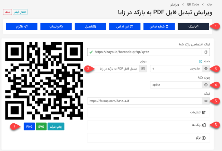 آموزش ساخت QR CODE برای فایل PDF - وبلاگ زایا